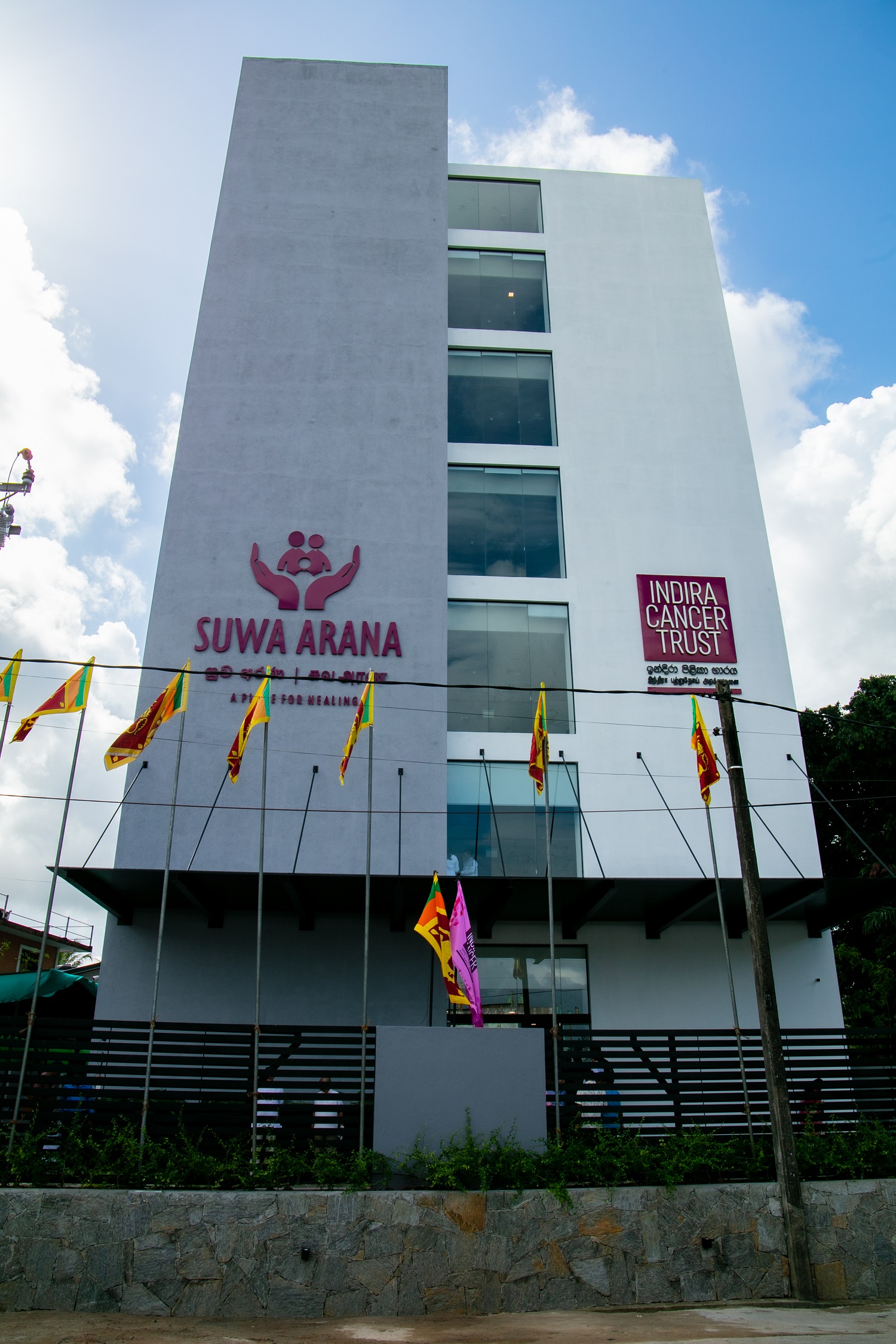 සුව අරණ : ශ‍්‍රී ලංකාවේ ප‍්‍රථම ළමා සහන සත්කාර මධ්‍යස්ථානය මහරගමදී ...